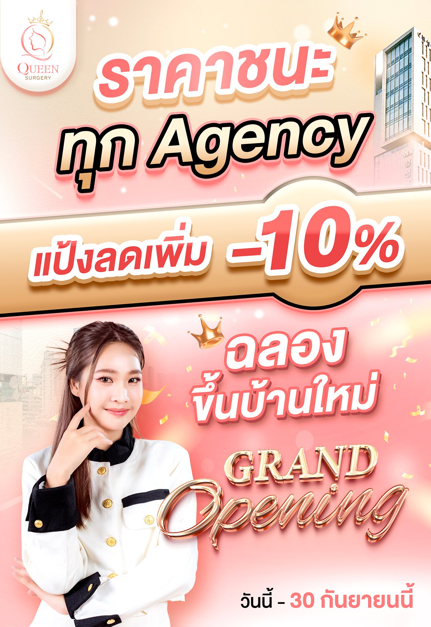 เกี่ยวกับเรา - Queen Surgery เอเจนซี่ให้คำปรึกษาการทำศัลยกรรมที่ ...